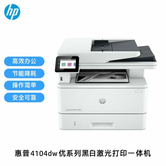 HP LaserJet Pro MFP 4104dw 激光多功能打印机 (2Z632A) - 商店 HP.com 中国