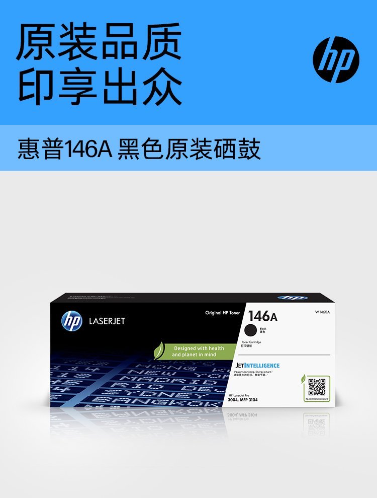 HP 146A 黑色原装 LaserJet 硒鼓（适用于HP LaserJet Pro 3004/MFP 3104系列） - (W1460A ...