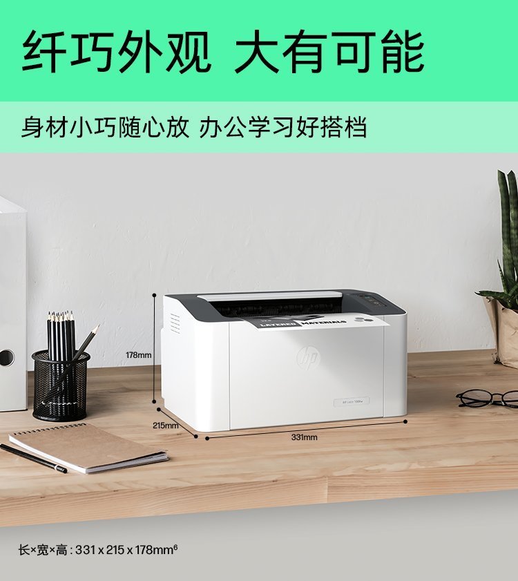 惠普 (HP) Laser 1008w 激光打印机 - (714Z9A) - 中国惠普官方商城