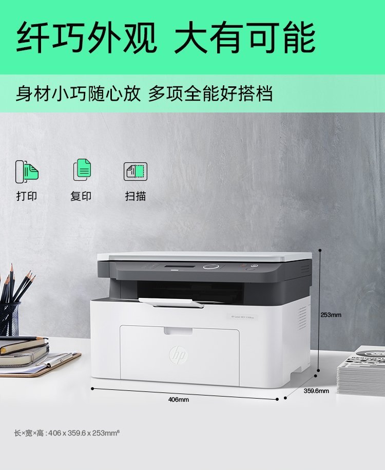 惠普 (HP) Laser MFP 1188nw 激光多功能一体打印机 - (715A4A) - 中国惠普官方商城
