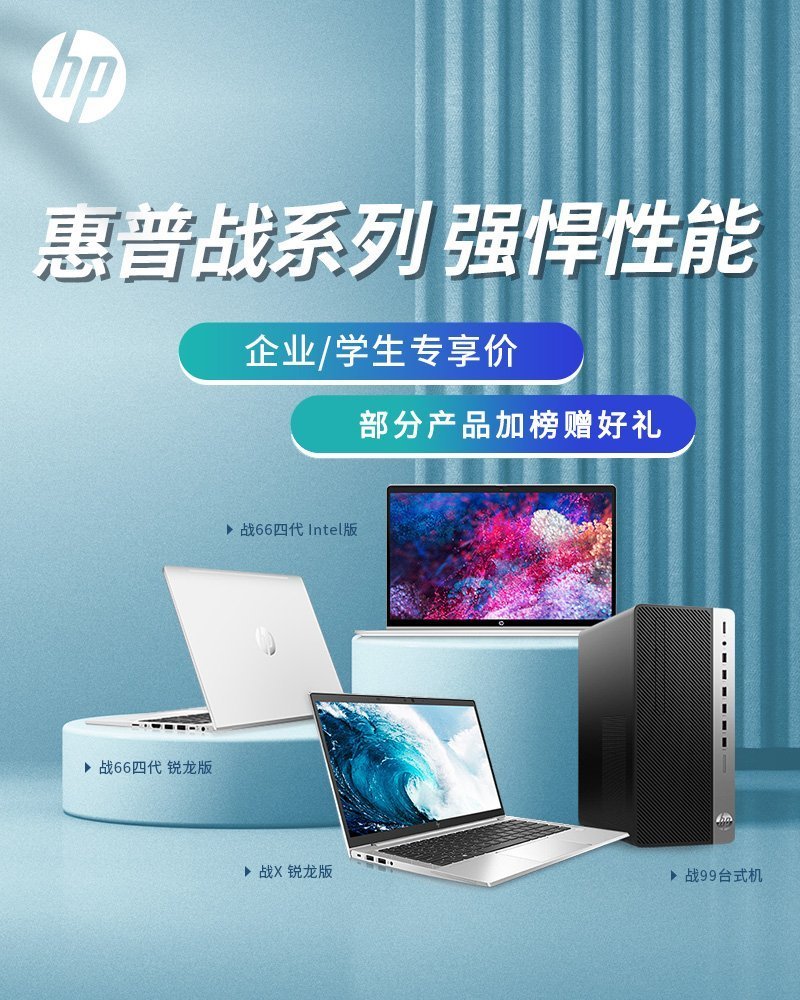 首页 | HP官网- 惠普官方在线商店 | HP官网- 惠普官方在线商店