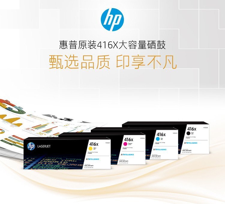 HP 416X 高印量品红色原装硒鼓(适用HP Color LaserJet Pro M454/ MFP M479系列) - (W2043X ...