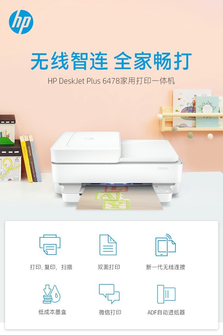 惠普 (HP) DeskJet Plus Ink Advantage 6478 喷墨一体打印机 - (5SD79B) - 中国惠普官方商城