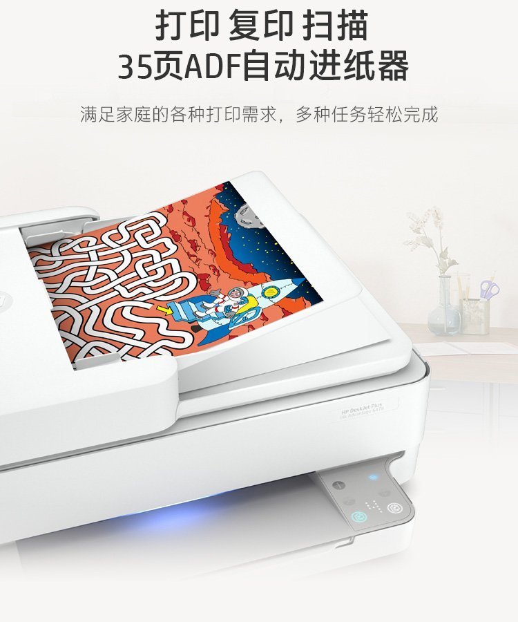惠普 (HP) DeskJet Plus Ink Advantage 6478 喷墨一体打印机 - (5SD79B) - 中国惠普官方商城