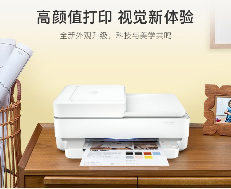 惠普 (HP) DeskJet Plus Ink Advantage 6478 喷墨一体打印机 - (5SD79B) - 中国惠普官方商城