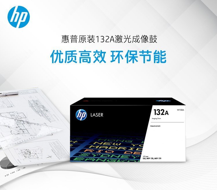 HP 132A 原装激光打印成像鼓( 定影/用户维护套件) | HP官网- 惠普官方在线商店