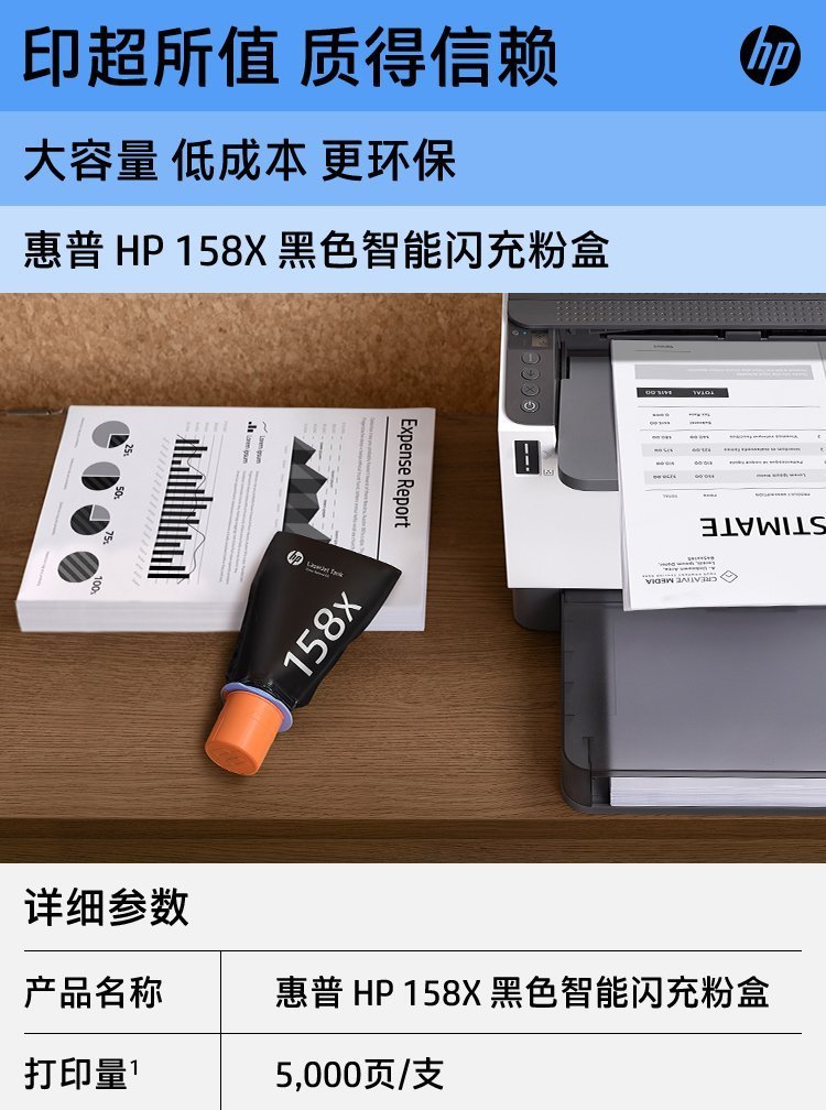 HP 158X 黑色智能闪充粉盒(适用于 HP Tank1020/2506/Tank MFP1005/2606系列） (W1580X ...