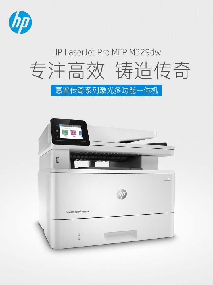 惠普 (HP) LaserJet Pro MFP M329dw 激光多功能一体打印机 - (W1A24A) - 中国惠普官方商城