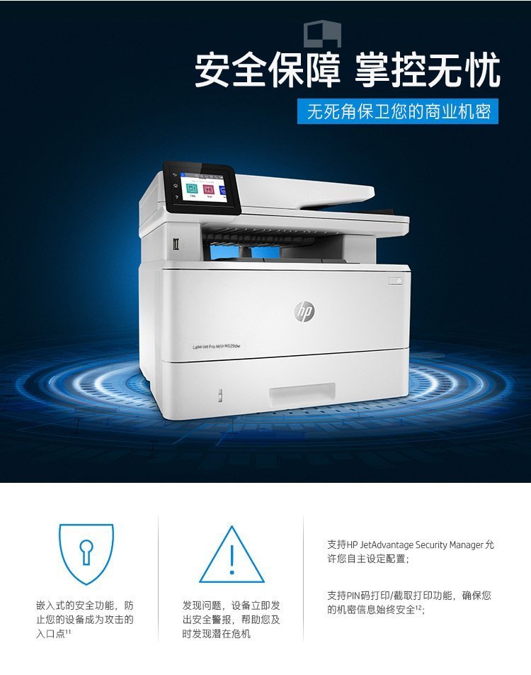 惠普 (HP) LaserJet Pro MFP M329dw 激光多功能一体打印机 - (W1A24A) - 中国惠普官方商城