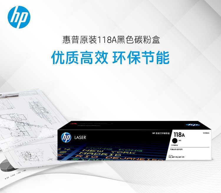 HP 118A 黑色原装激光打印硒鼓 - (W2080A) - 商店 HP.com 中国
