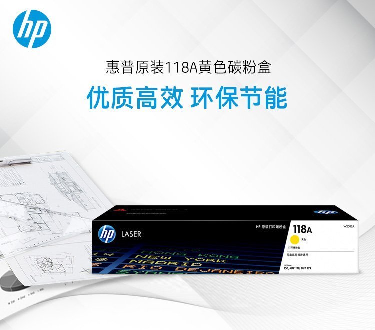HP 118A 黄色原装激光打印硒鼓 (W2082A) - 商店 HP.com 中国