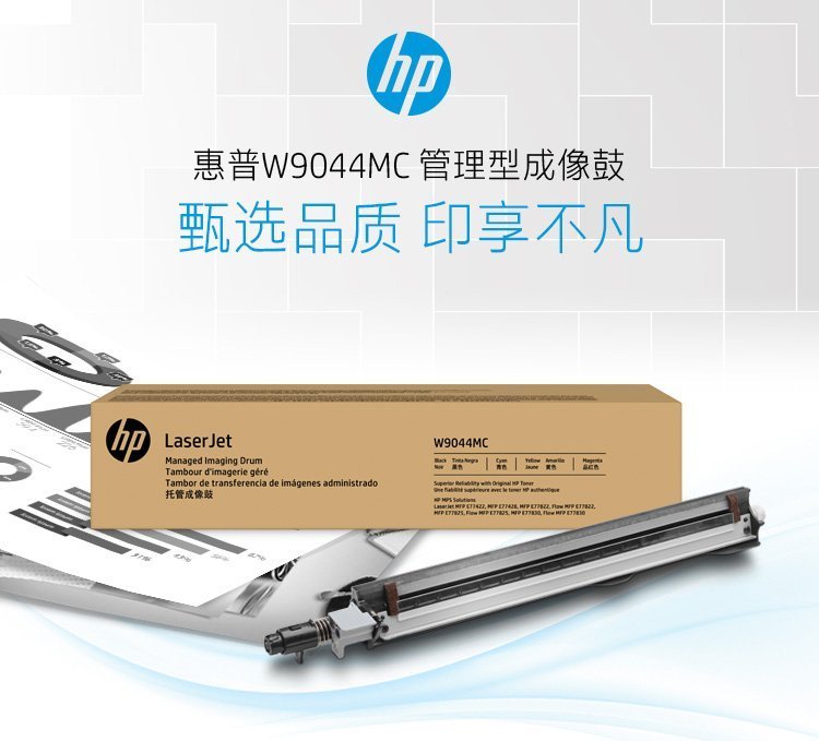 HP W9044MC 管理型成像鼓（定影/用户维护套件） - (W9044MC) - 商店 HP.com 中国