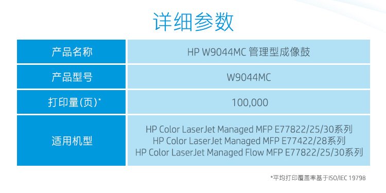 HP W9044MC 管理型成像鼓（定影/用户维护套件） (W9044MC) - 商店 HP.com 中国