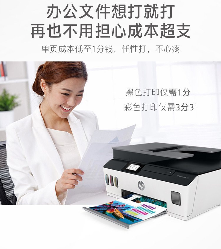 惠普 (HP) Smart Tank 531 无线一体打印机 - (4SB25A) - 中国惠普官方商城