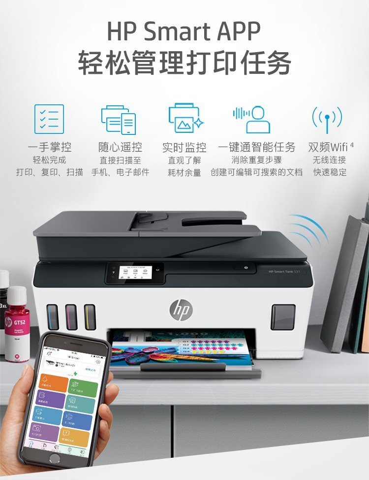 惠普 (HP) Smart Tank 531 无线一体打印机 - (4SB25A) - 中国惠普官方商城