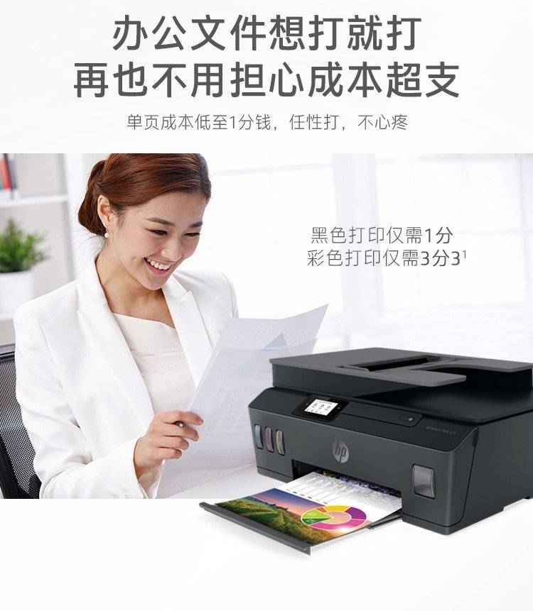 惠普 (HP) Smart Tank 538 无线一体打印机 - (5NZ74A) - 中国惠普官方商城