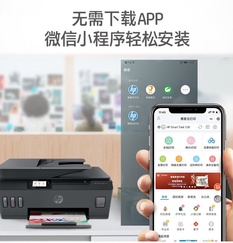 惠普 (HP) Smart Tank 538 无线一体打印机 - (5NZ74A) - 中国惠普官方商城