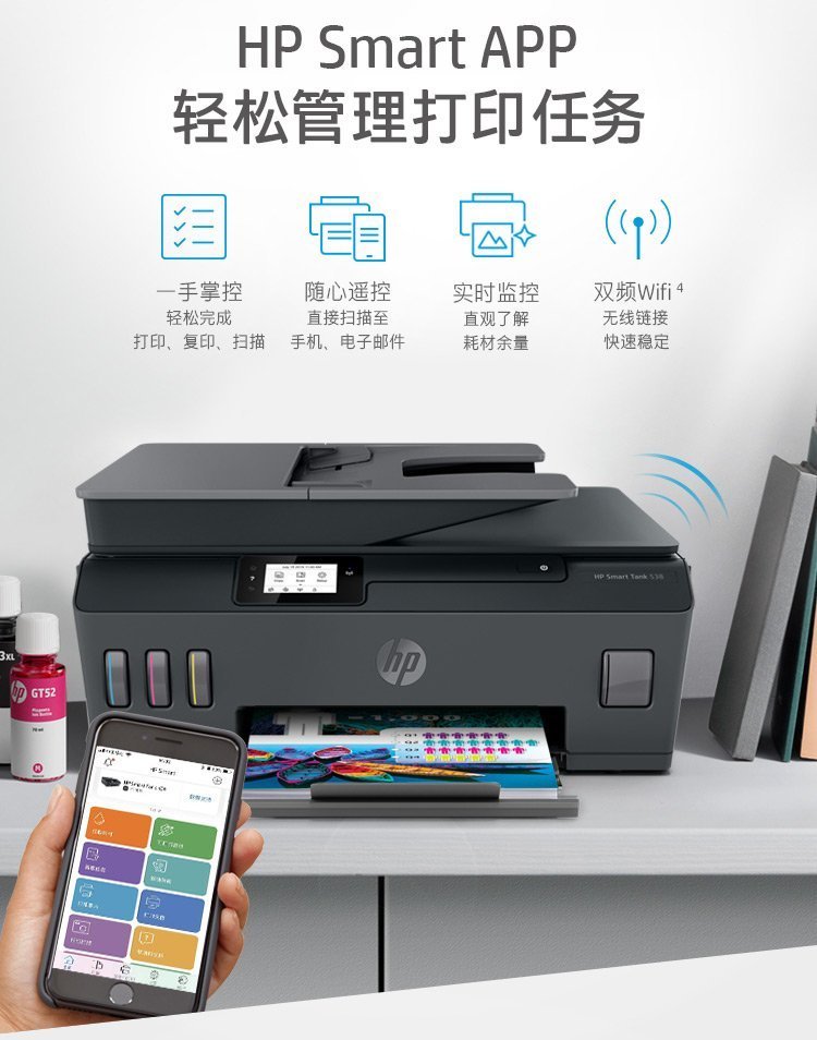 惠普 (HP) Smart Tank 538 无线一体打印机 - (5NZ74A) - 中国惠普官方商城