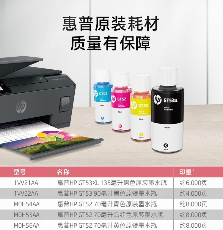 惠普 (HP) Smart Tank 538 无线一体打印机 - (5NZ74A) - 中国惠普官方商城