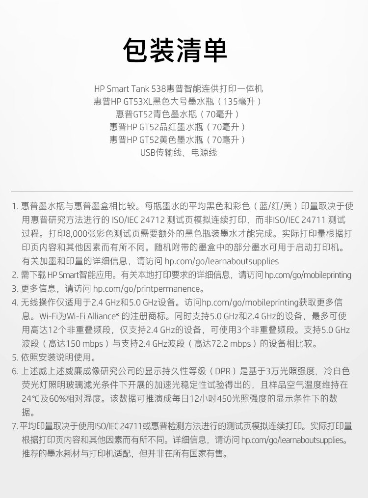 惠普 (HP) Smart Tank 538 无线一体打印机 - (5NZ74A) - 中国惠普官方商城