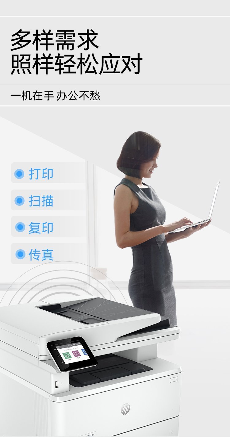 HP LaserJet Pro MFP 4104fdw 激光多功能打印机 (2Z634A) - 商店 HP.com 中国