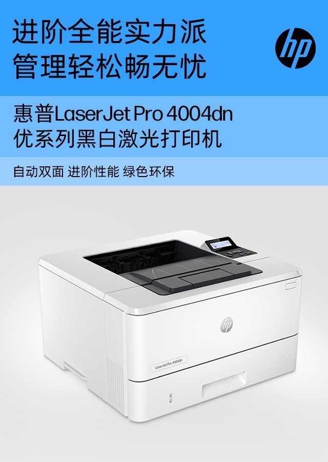 HP LaserJet Pro 4004dn 激光打印机 - (2Z614A) - 商店 HP.com 中国