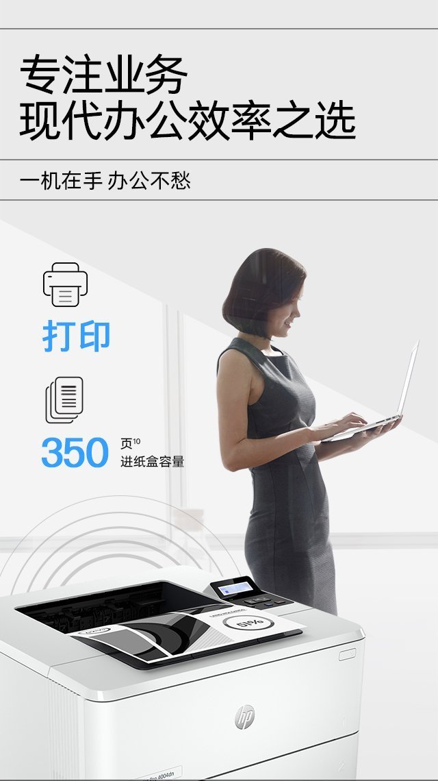 HP LaserJet Pro 4004dn 激光打印机 - (2Z614A) - 商店 HP.com 中国