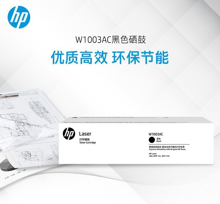 HP W1003AC 硒鼓（适用于HP Laser 103;HP Laser MFP 131/133 系列 ) - (W1003AC ...
