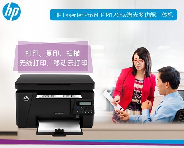 HP LaserJet Pro MFP M126nw 激光多功能一体打印机 - (CZ175A) - 中国惠普官方商城