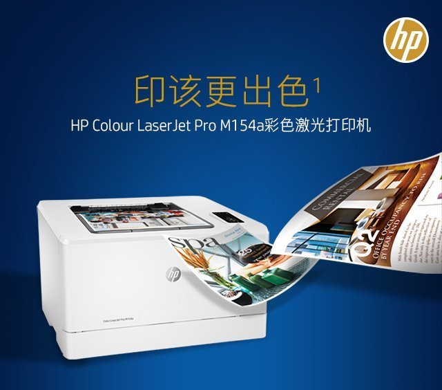 惠普 (HP) LaserJet Pro M154a彩色打印机 - (T6B51A) - 中国惠普官方商城