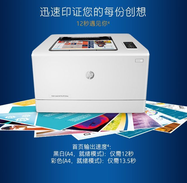 惠普 (HP) LaserJet Pro M154nw彩色打印机 - (T6B52A) - 中国惠普官方商城
