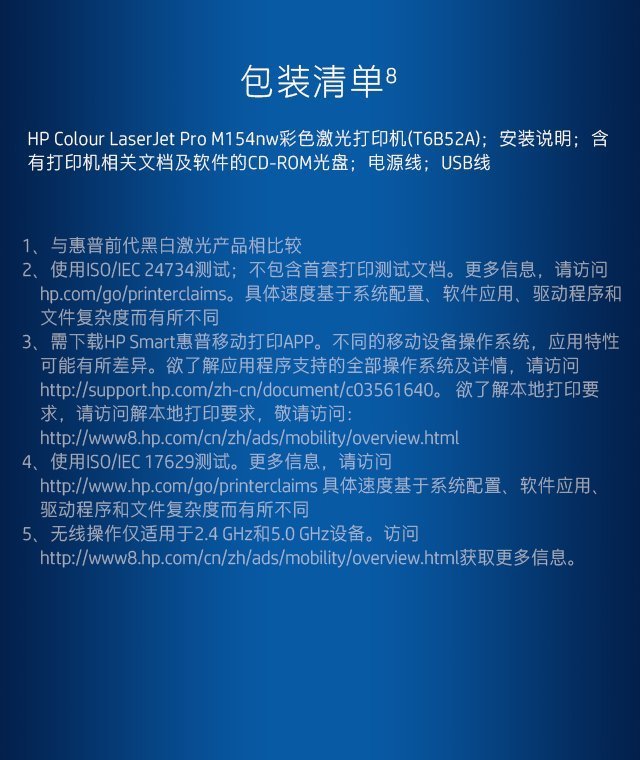 惠普 (HP) LaserJet Pro M154nw彩色打印机 - (T6B52A) - 中国惠普官方商城