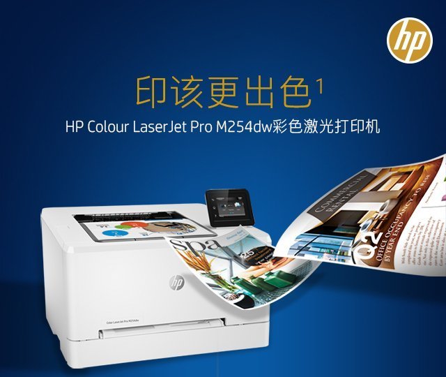HP LaserJet Pro M254dw彩色打印机 - (T6B60A) - 商店 HP.com 中国