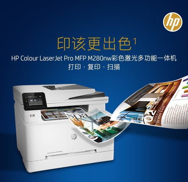 惠普 (HP) LaserJet Pro M280nw彩色多功能一体打印机 - (T6B80A) - 中国惠普官方商城