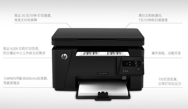 HP LaserJet Pro MFP M126a 激光多功能一体打印机 - 中国惠普官方商城