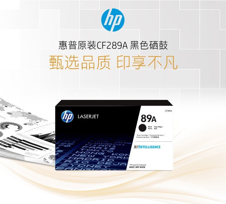 HP 89A 黑色原装 LaserJet 硒鼓 - (CF289A) - 商店 HP.com 中国