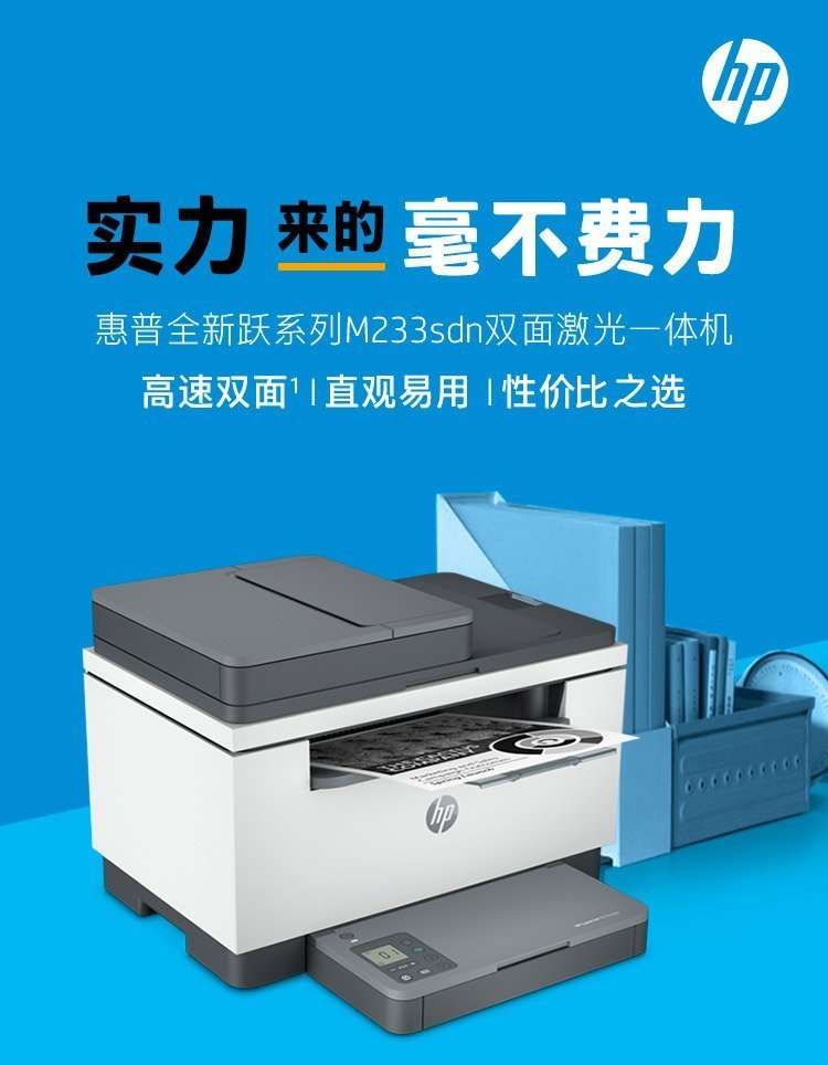 惠普 (HP) LaserJet M233sdn 多功能一体打印机 - (6GX05A) - 中国惠普官方商城