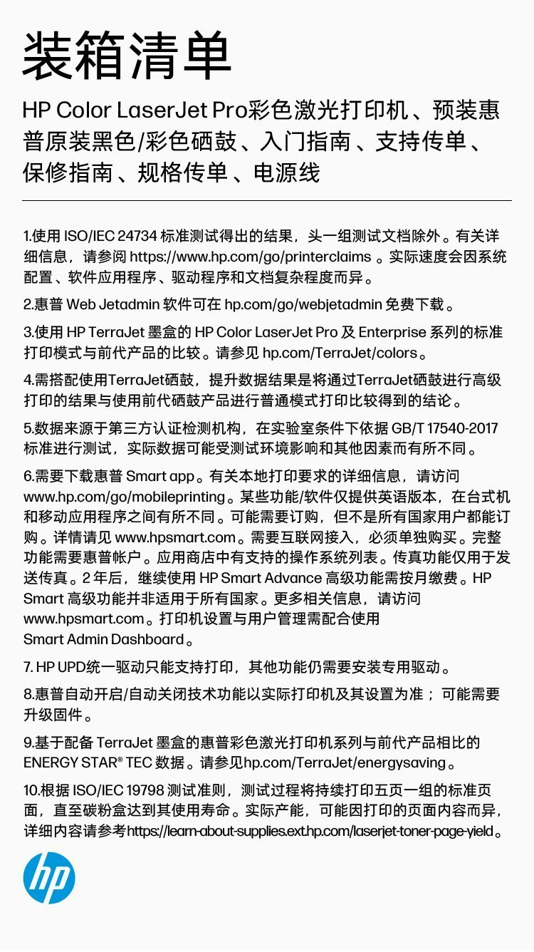 惠普 (HP) Color LaserJet Pro 3288dw 打印机 - (74P25A) - 中国惠普官方商城