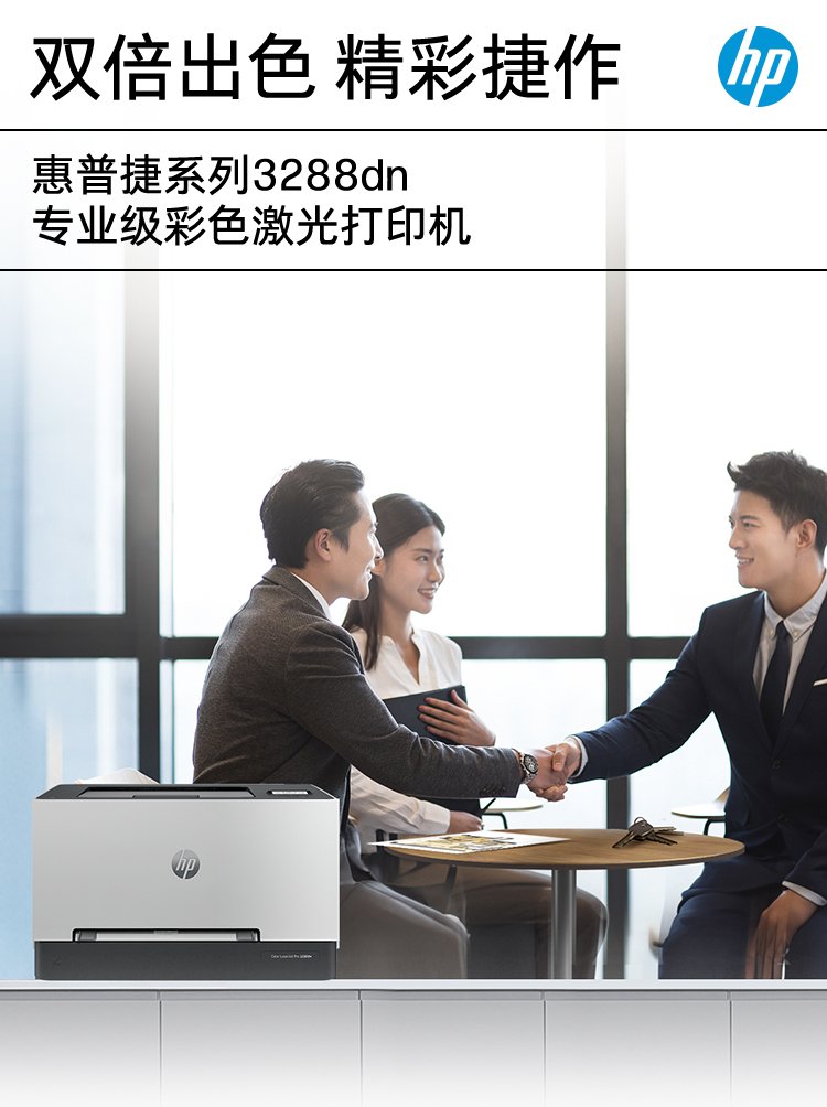 惠普 (HP) Color LaserJet Pro 3288dn 打印机 - (8D7L1A) - 中国惠普官方商城