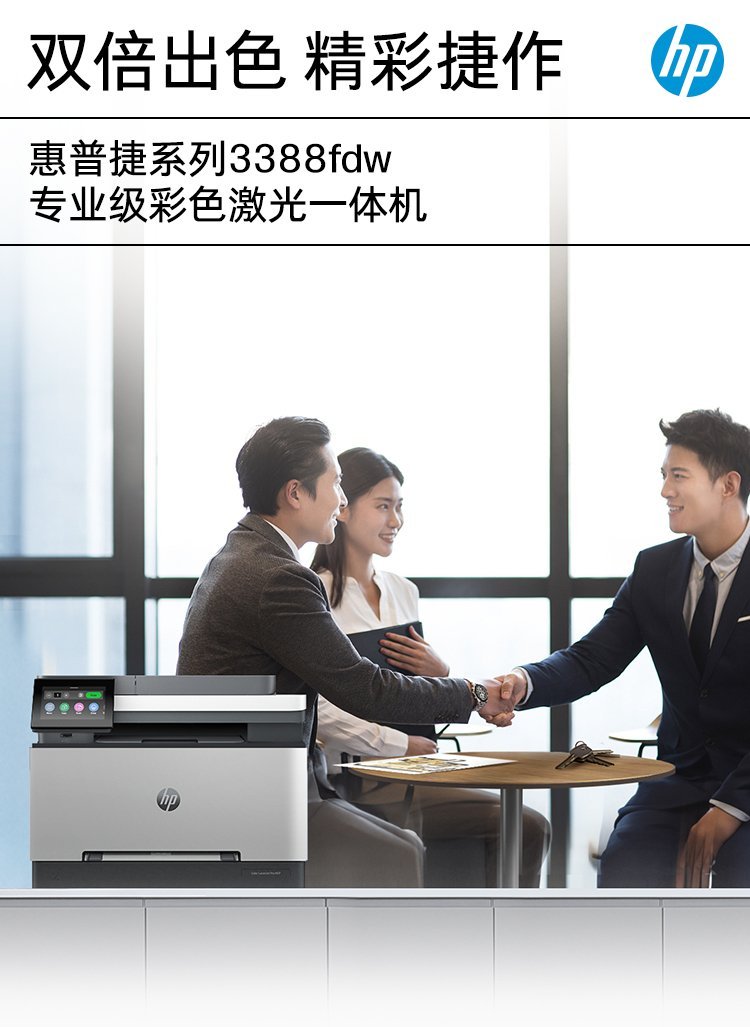 惠普 (HP) Color LaserJet Pro MFP 3388fdw 打印机 - (74P28A) - 中国惠普官方商城