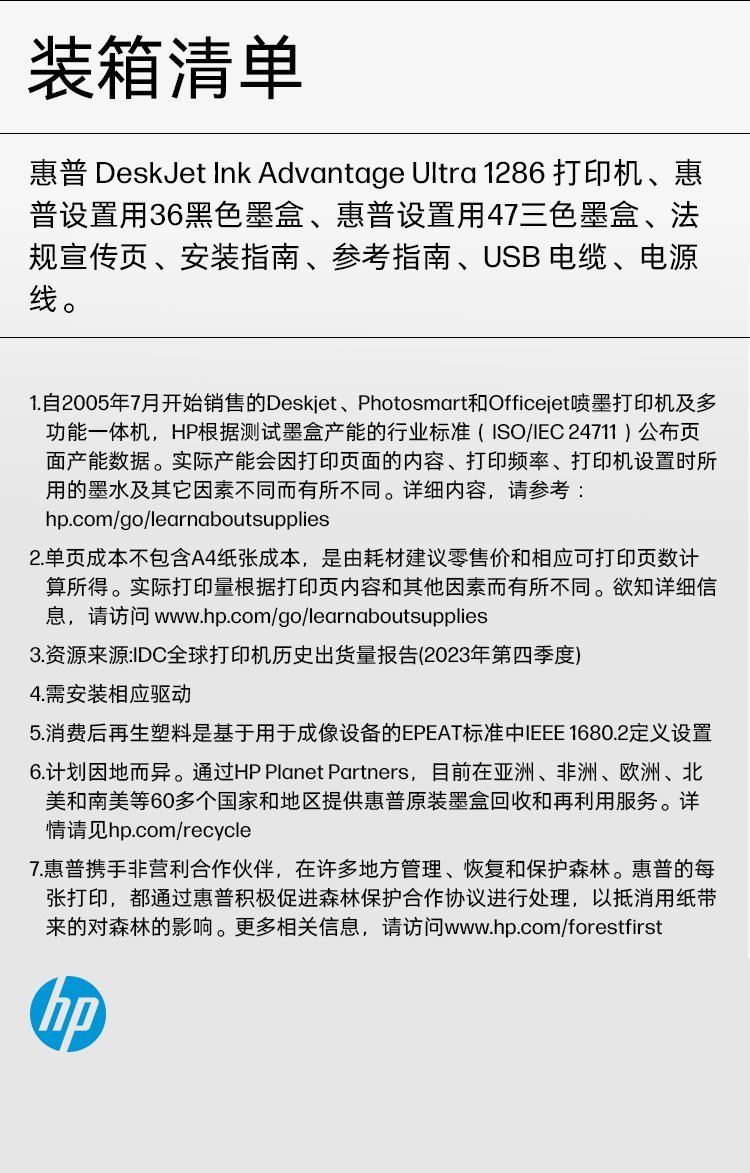 惠普 (HP) DeskJet Ink Advantage Ultra 1286 打印机 - (9L4R8B) - 中国惠普官方商城