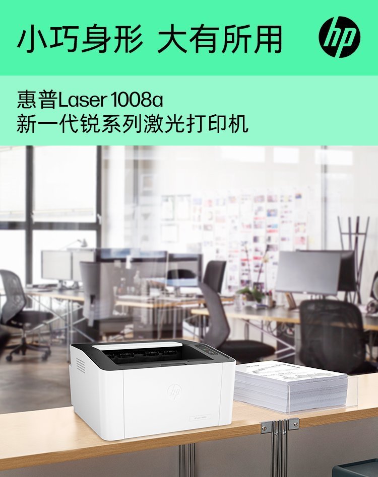 惠普 (HP) Laser 1008a 激光打印机 - (714Z8A) - 中国惠普官方商城