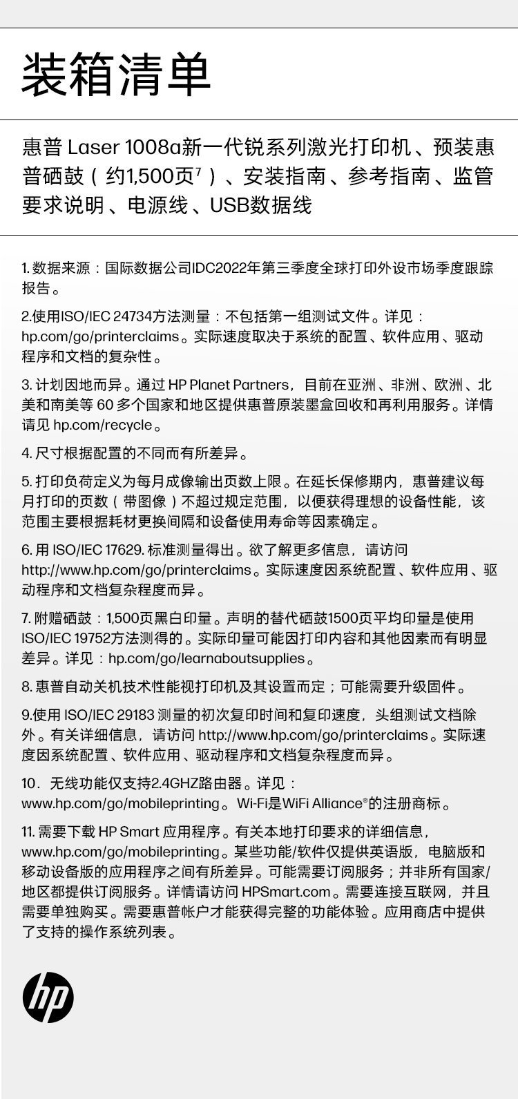 惠普 (HP) Laser 1008a 激光打印机 - (714Z8A) - 中国惠普官方商城