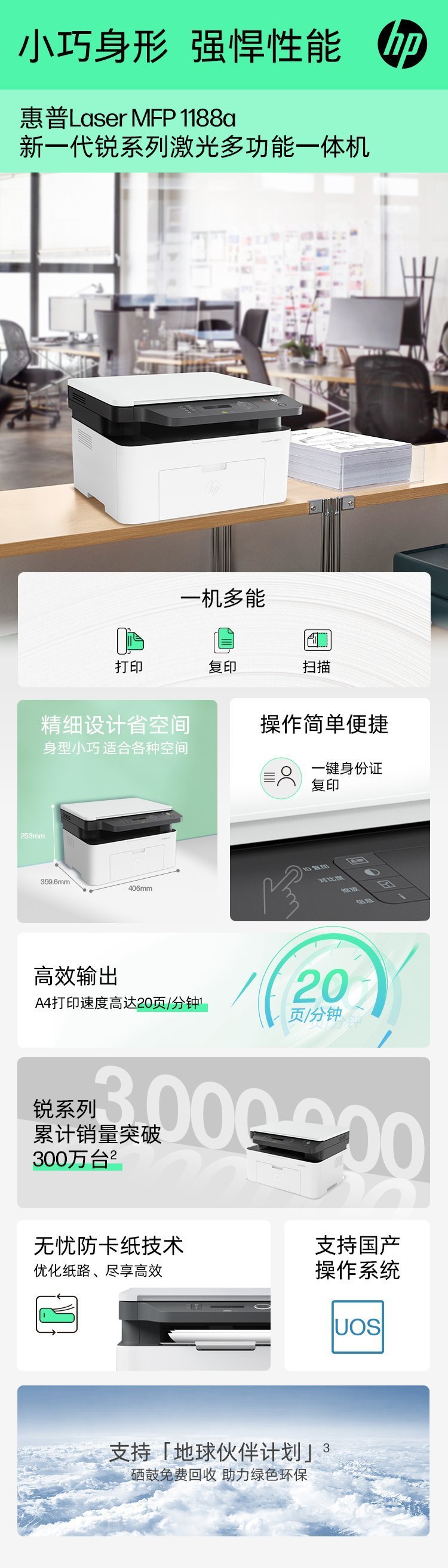 惠普 (HP) Laser MFP 1188a 激光多功能一体打印机 - (715A2A) - 中国惠普官方商城