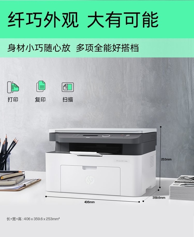 惠普 (HP) Laser MFP 1188a 激光多功能一体打印机 - (715A2A) - 中国惠普官方商城