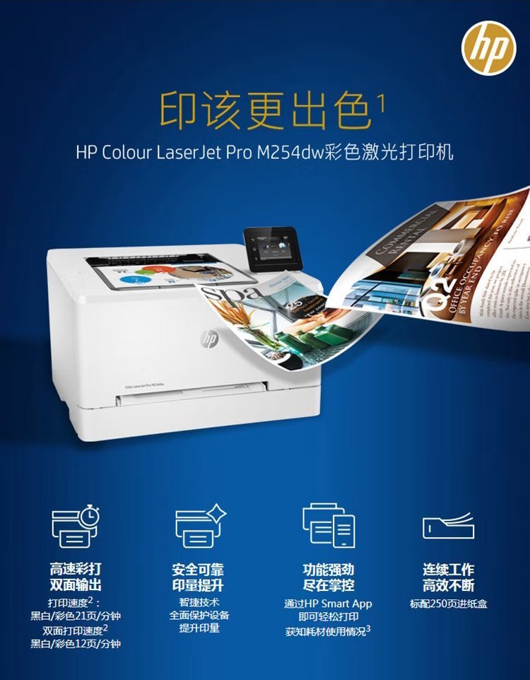 惠普 (HP) LaserJet Pro M254dw彩色打印机 - (T6B60A) - 中国惠普官方商城