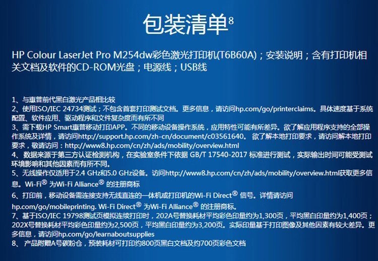 惠普 (HP) LaserJet Pro M254dw彩色打印机 - (T6B60A) - 中国惠普官方商城