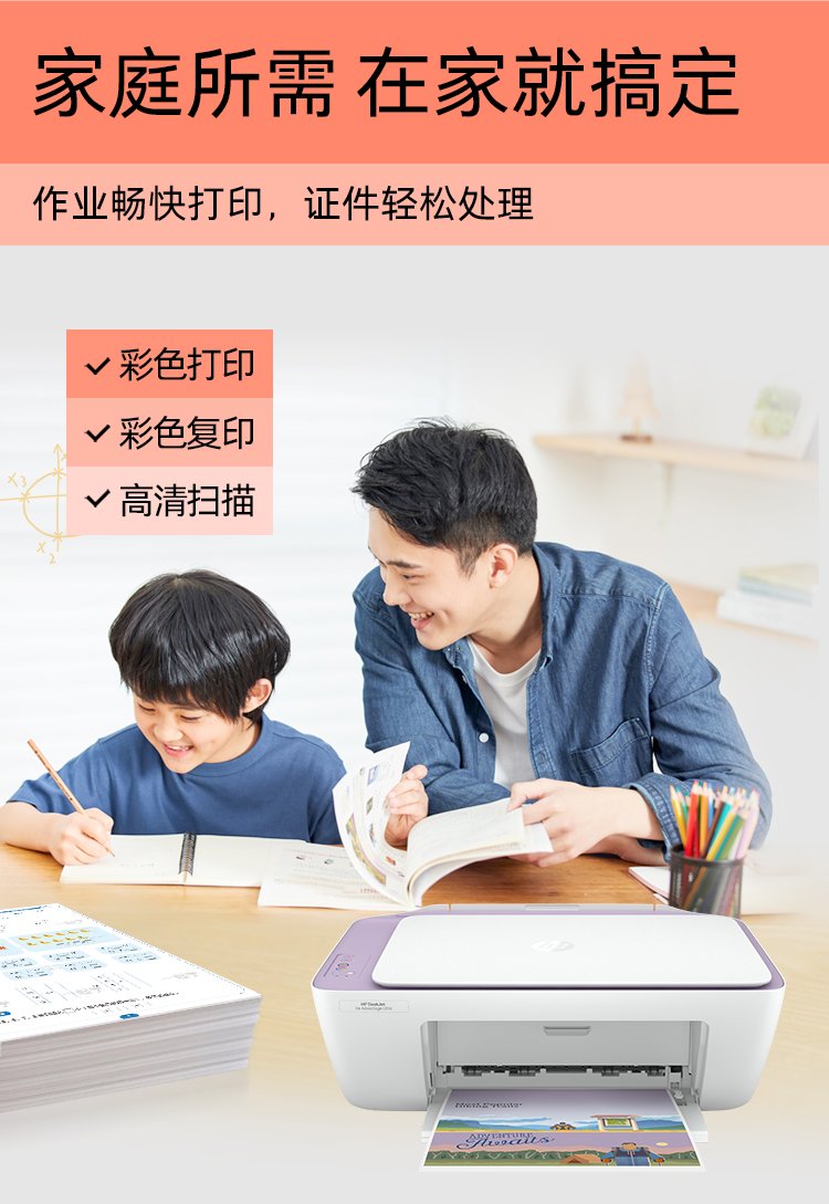 惠普 (HP) DeskJet Ink Advantage Ultra 2386 多功能一体打印机 - (9L4S0B) - 中国惠普官方商城