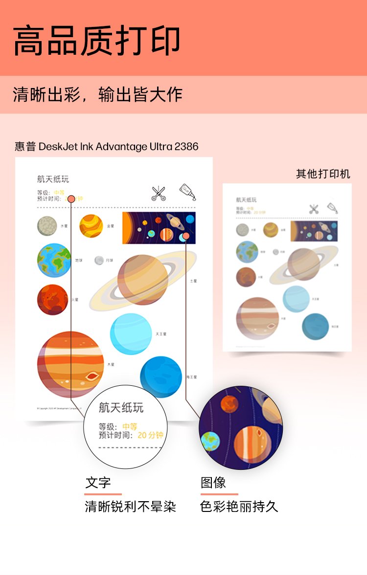 惠普 (HP) DeskJet Ink Advantage Ultra 2386 多功能一体打印机 - (9L4S0B) - 中国惠普官方商城