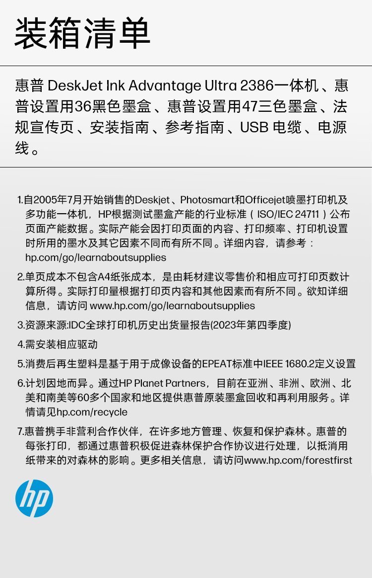 惠普 (HP) DeskJet Ink Advantage Ultra 2386 多功能一体打印机 - (9L4S0B) - 中国惠普官方商城